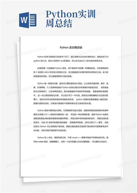 python实训周总结Word模板下载 编号qekbykvb 熊猫办公