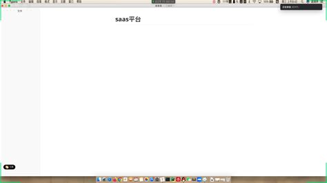 Wiki多级目录展示实现思路（同多级评论）使用python的django框架完成轻量级sass管理平台上半场 Csdn在线视频培训