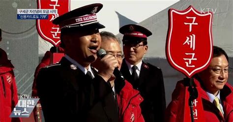 구세군 모금 시작 신용카드로 간편 기부