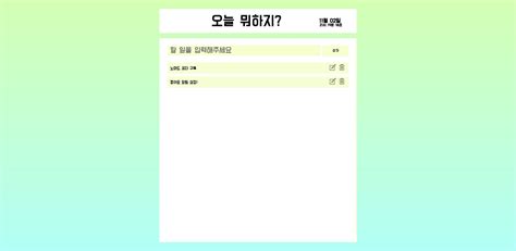 To Do List 콘테스트 노마드 코더 Nomad Coders