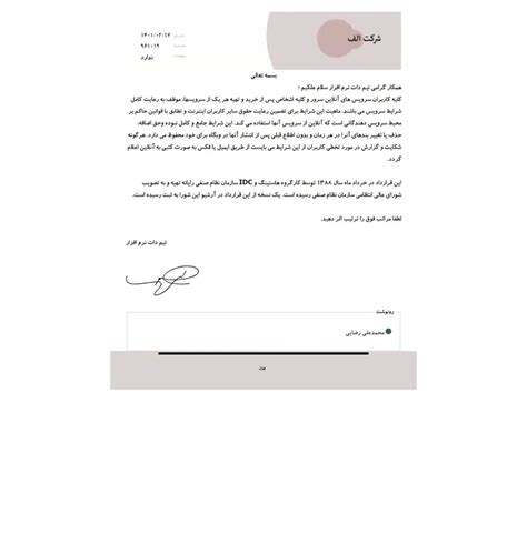 نامه اداری چیست ویژگی و انواع نامه اداری