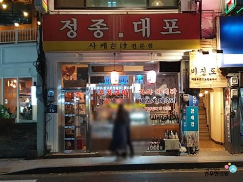 허영만의 백반기행 종로 참새구이 정종 피맛골 꼬치구이 참새집 네이버 블로그