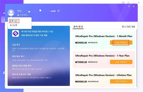 Imyfone Ultrarepair 사용 가이드