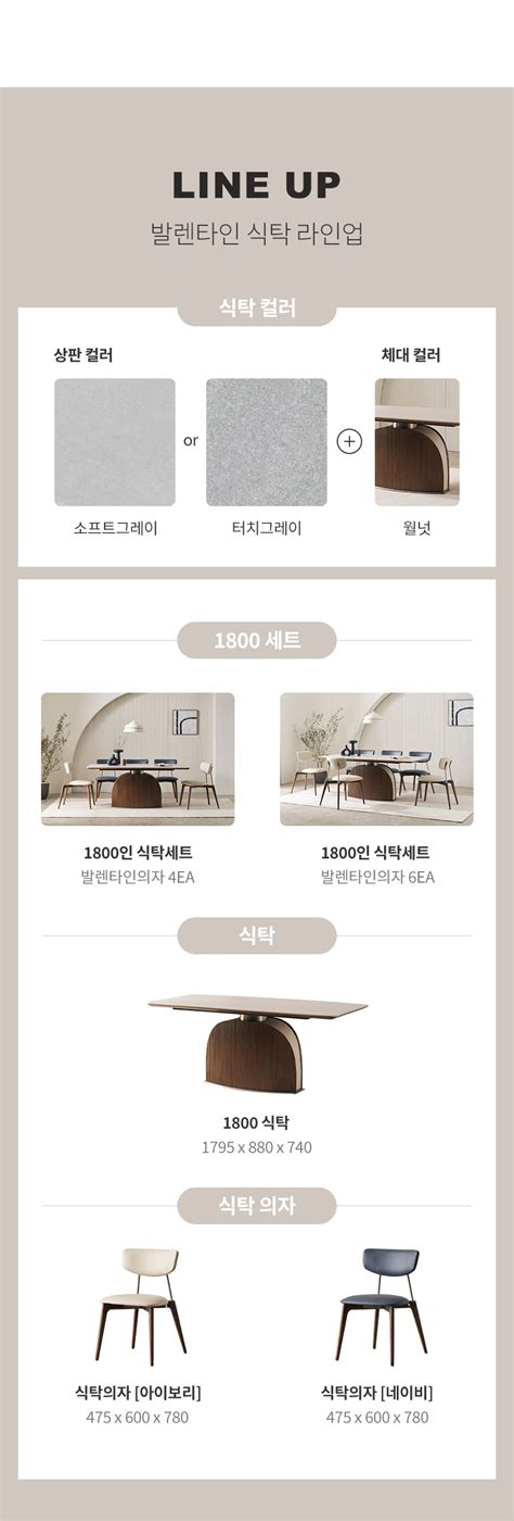 발렌타인 세라믹 1800 식탁세트 의자6