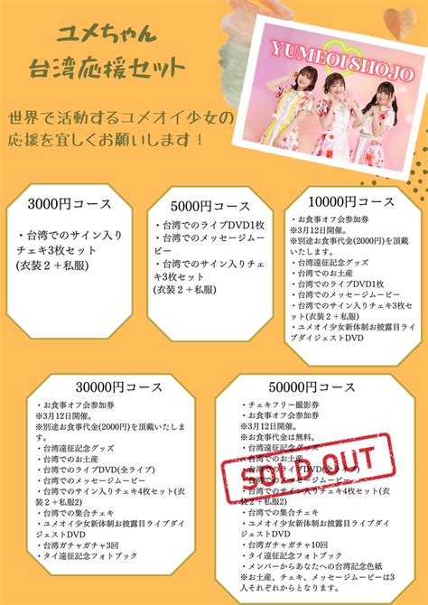 ユメオイ少女 On Twitter 【オンラインショップ】 今回も台湾セットに沢山の応援ありがとうございますm M コース毎に様々