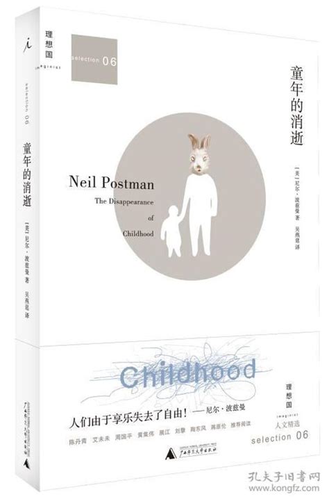 童年的消逝尼尔·波兹曼（neil Postman） 著；吴燕莛 译孔夫子旧书网