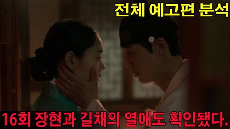 연인 16회 예고 충격적인 고발 장현과 길채의 숨겨진 진실 폭로 15회 리뷰 And 16회 예고 선공개 분석 Youtube