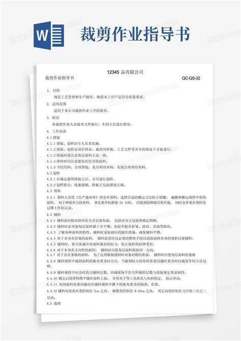 裁剪作业指导书word模板下载 编号lawdzpov 熊猫办公