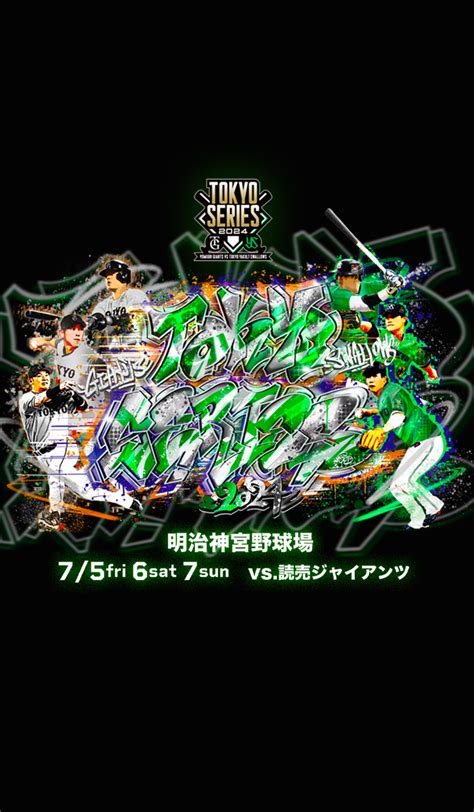 巨人 Vs 東京ヤクルト 11月8日 東京ドーム レフト巨人応援席 通路側 ペア｜野球