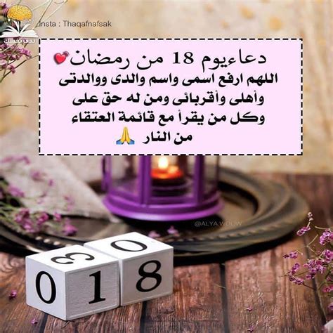 دعاء 18 رمضان 2023 دعاء اليوم الثامن عشر من رمضان بالصور وكالة سوا