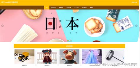 计算机毕业设计nodejsvue基于java网上玩具商店程序源码lw部署 Csdn博客