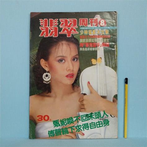 [ 小坊 ] 早期影視雜誌 翡翠周刊 No 8 封面人物 張蓓心 72年7月發行 特大號 F Yahoo奇摩拍賣