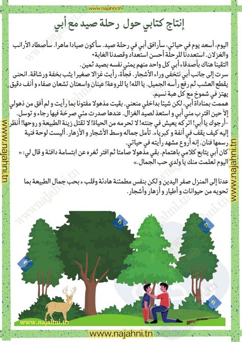 إنتاج كتابي حول رحلة صيد مع أبي الإنتاج الكتابي Learn Arabic Alphabet Learning Arabic Arabic
