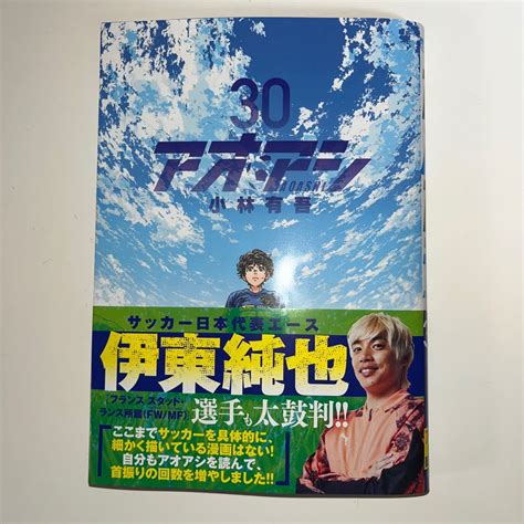 アオアシ 30 （ビッグコミックス） 小林有吾 著｜paypayフリマ