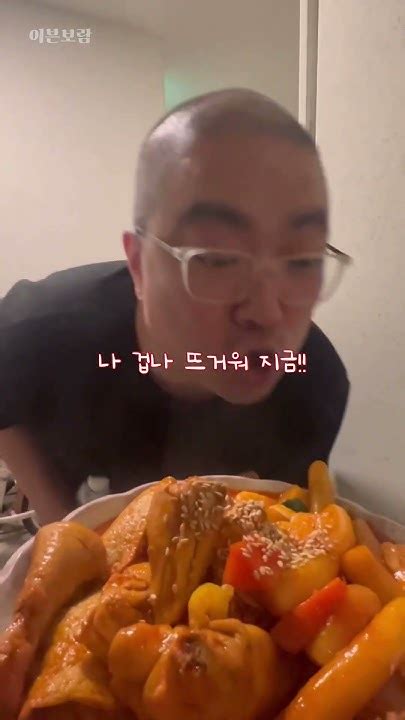 남편에게 처음으로 닭떡볶이를 해주면 일어나는 일 Shorts Youtube