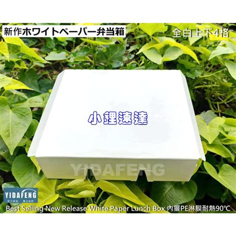 免洗四格紙便當盒的價格推薦 2022年8月 比價比個夠biggo