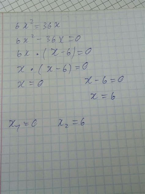 6x²=36x!!!!!!!!!!!!!!! - Школьные Знания.com