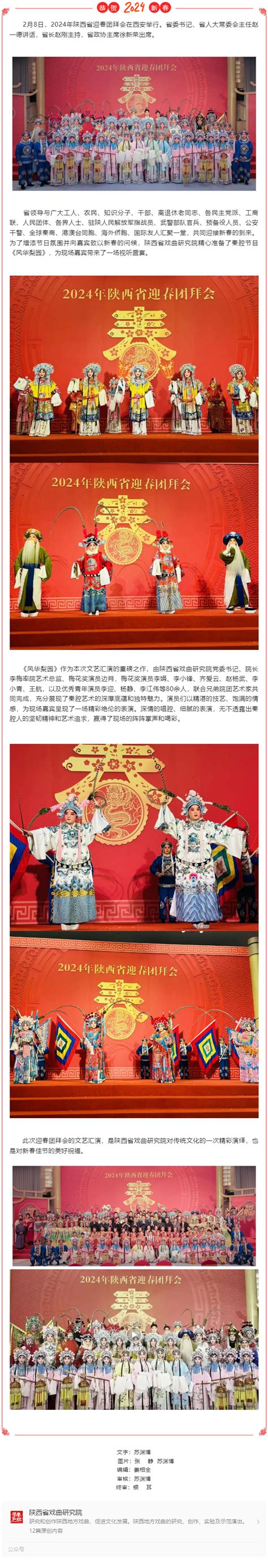 陕西省戏曲研究院
