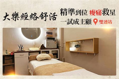 大樂經絡舒活 男士可用、新店首賣、中式按摩、足底按摩、全身按摩、指壓按摩優惠券、抵用券 Gomaji 懂生活的好麻吉