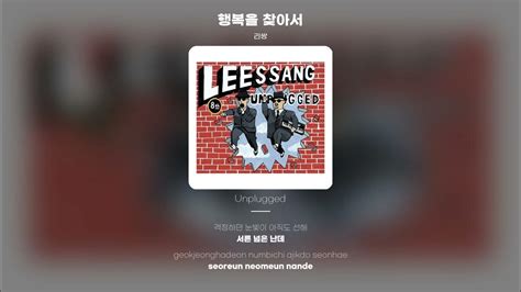[lyric Video] 리쌍 Leessang 행복을 찾아서 The Pursuit Of Happyness Youtube