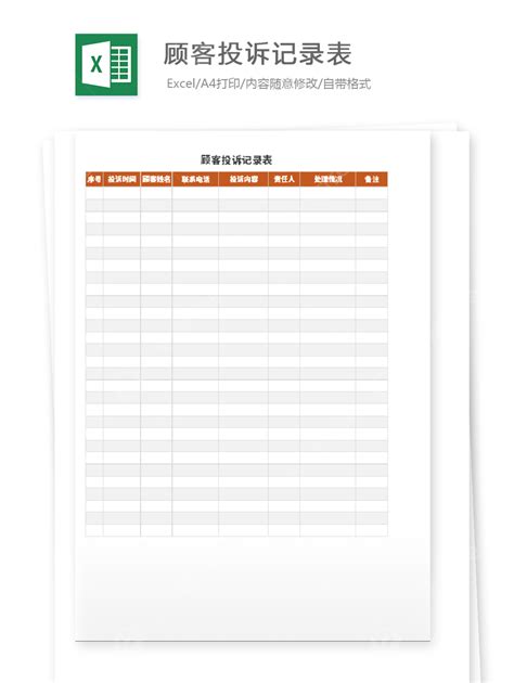 Customer Complaint Record Form Template Download On Pngtree