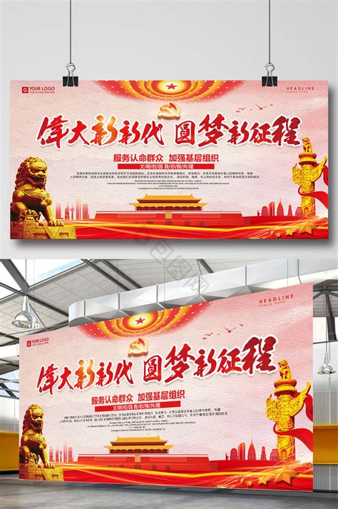 小康圆梦图片 小康圆梦素材免费下载 包图网