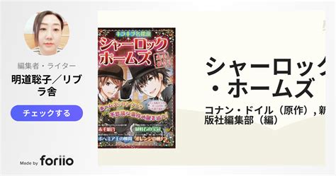 シャーロック・ホームズ 1 （キラキラ名探偵）