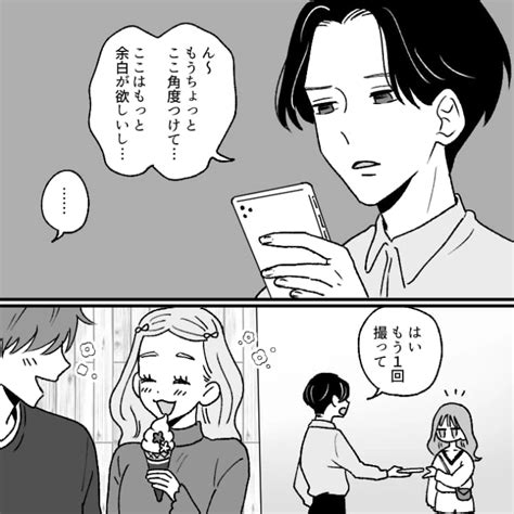 「全然注文通りに写真撮れてないわ」一生自撮りでもしておけ！超ナルシスト彼氏とのデートは毎回写真係になり我慢の限界が来た話 ファッション