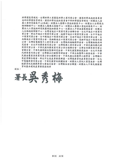 【衛福部】111年度第2次醫療器材法規及管理溝通討論會議