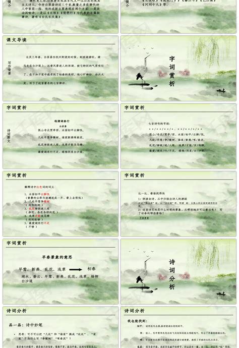 人教版七年级语文钱塘湖春行课件PPTppt模板免费下载 PPT模板 千库网