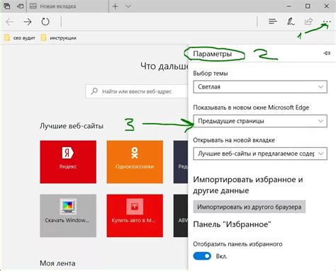 Как восстановить вкладки в Microsoft Edge