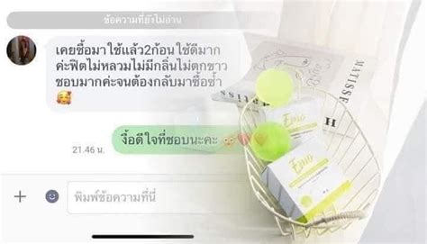 สบู่อีโม๊ะของแท้ ล้างจุดซ่อนเร้น ลดตกขาว Nicha Shop 11 Thaipick