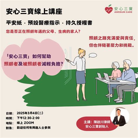 安心三寶 Awesum Care 您是否正在照顧年邁的父母、生病的家人？👴🏻🧓🏻 照顧之路充滿愛與責任，但也伴隨着壓力和挑戰！ ️‍🔥