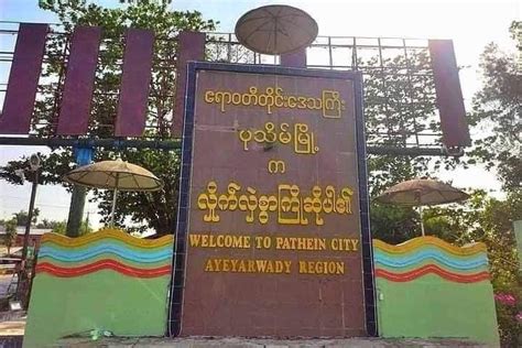 ပုသိမ်မြို့နယ်အတွင်း လူငယ်များကို စစ်မှုထမ်းပါသည်ဟုဆိုကာ ညပိုင်းတွင် လိုက်လံခေါ်ဆောင