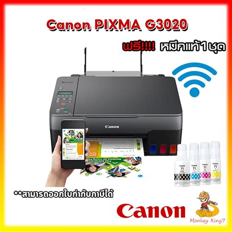 มัลติฟังก์ชันปริ้นเตอร์ Canon Pixma G3730 Wifi Print Scan Copy Wifi รับประกัน 2 ปี พร้อม