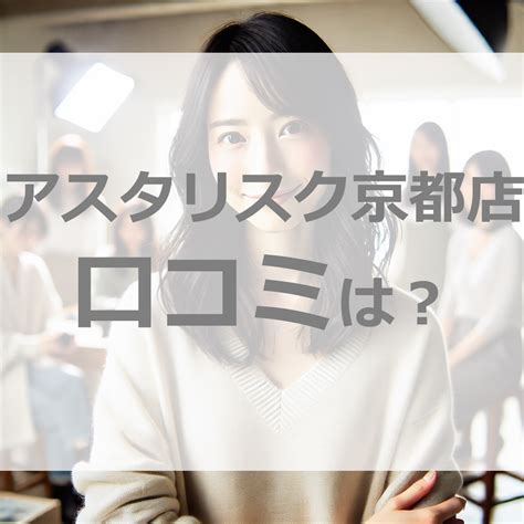 お金の不安、アスタリスク京都で安全に稼いで解消！口コミで安心。 【お金のハナシ】 By アフロ