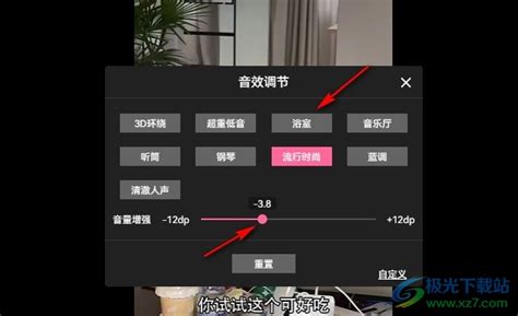 哔哩哔哩怎么设置视频音效？ 电脑版哔哩哔哩设置视频音效的方法 极光下载站