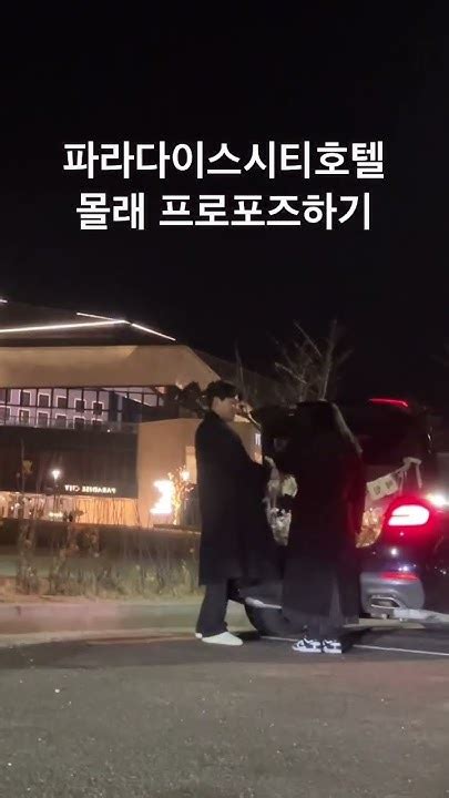트렁크프로포즈 하기 트렁크프로포즈 파라다이스시티 프로포즈 호텔프로포즈 Youtube