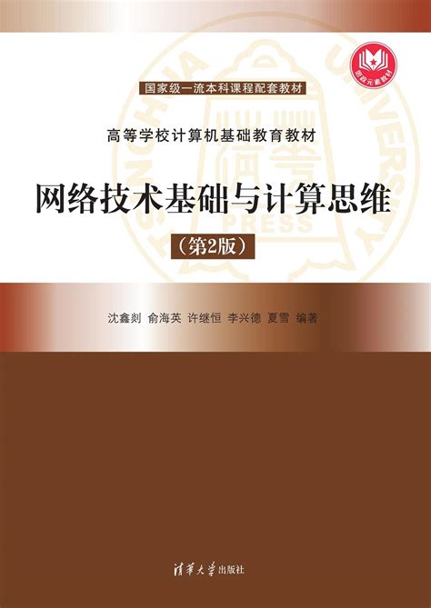 清华大学出版社 图书详情