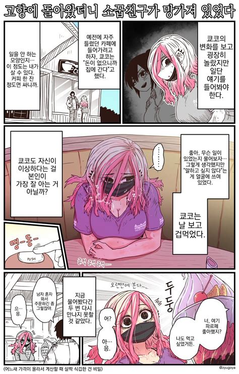 ㅆㄷ 고향에 돌아왔더니 소꿉친구가 망가져 있었다 DogDrip Net 개드립