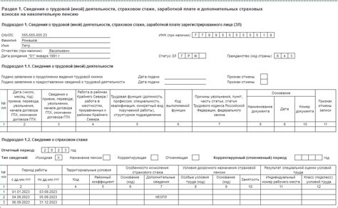 Форма ЕФС 1 в 2024 году Изменения и срок сдачи ЕФС 1 в 2024 году 1c