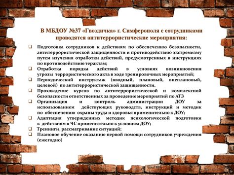 Обеспечение безопасности и антитеррористической защищённости в ...