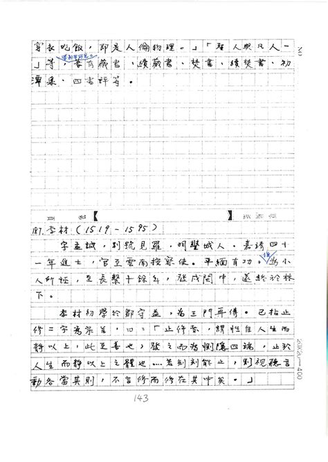 李贄 續 李材 勞思光先生存稿整編