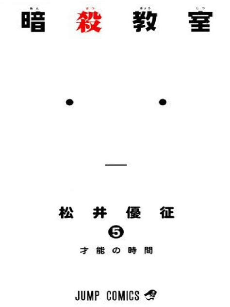 Assasination Classroom Vol 05 Pdf