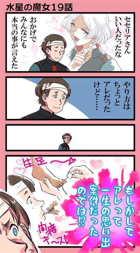 おさる on Twitter 次回水星の魔女20話開かれた性癖 水星の魔女 セセリア マルタン