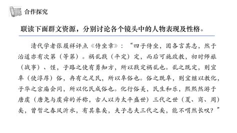 1 1 子路曾皙冉有公西华侍坐课件 共15张PPT 2022 2023学年统编版高中语文必修下册 21世纪教育网