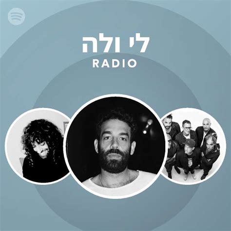 לי ולה Radio Playlist By Spotify Spotify