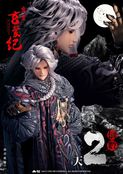 霹靂布袋戲 霹靂最新大作【霹靂玄蒙紀】 🔥 倒數二天 人皆有慾望 。 — 2023年1月13日