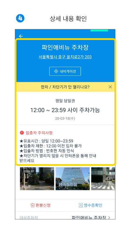 모바일 주차권 이용안내 쉽고 편리한 주차 플랫폼 모두의주차장