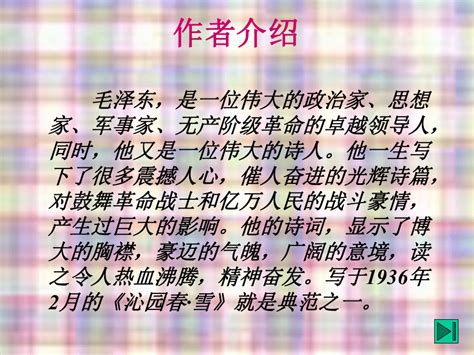统编版九年级上第1课《沁园春·雪》课件 共30张ppt 21世纪教育网
